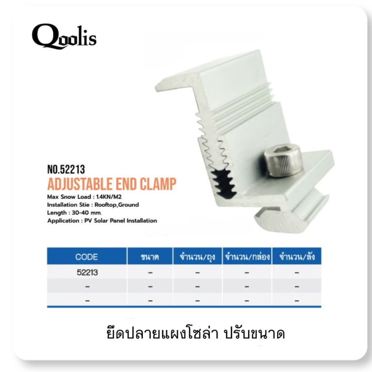 ตัวต่อราง Rail Splice kit อุปกรณ์เชื่อมต่อรางอะลูมิเนียมยึดแผงโซล่า ...