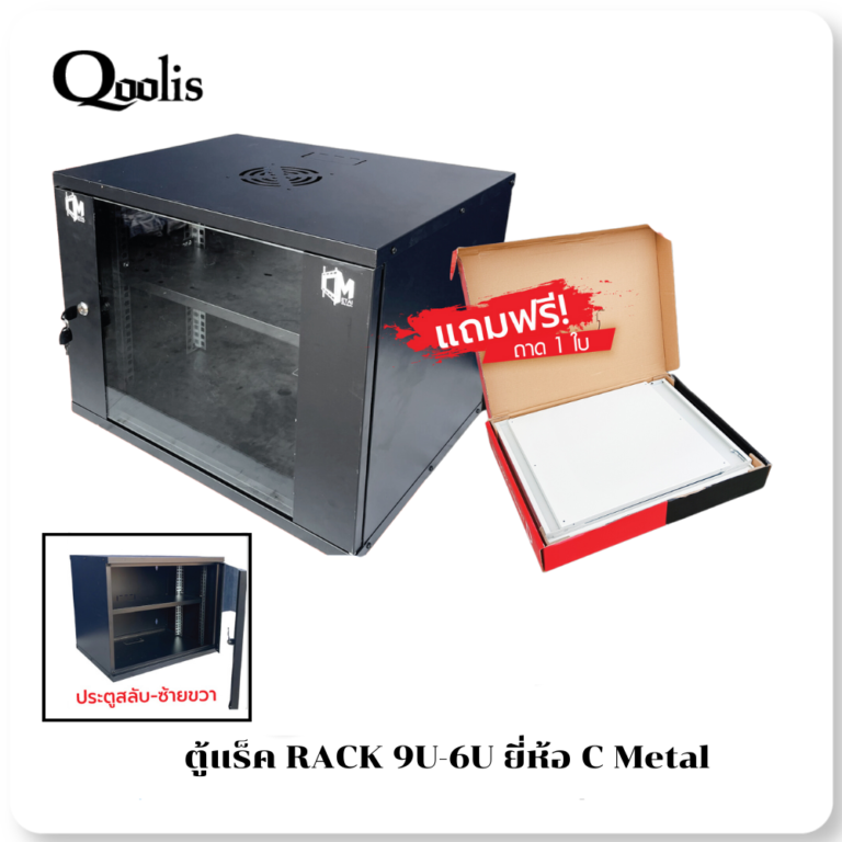 ตู้ Rack/Size – Lionking CCTV